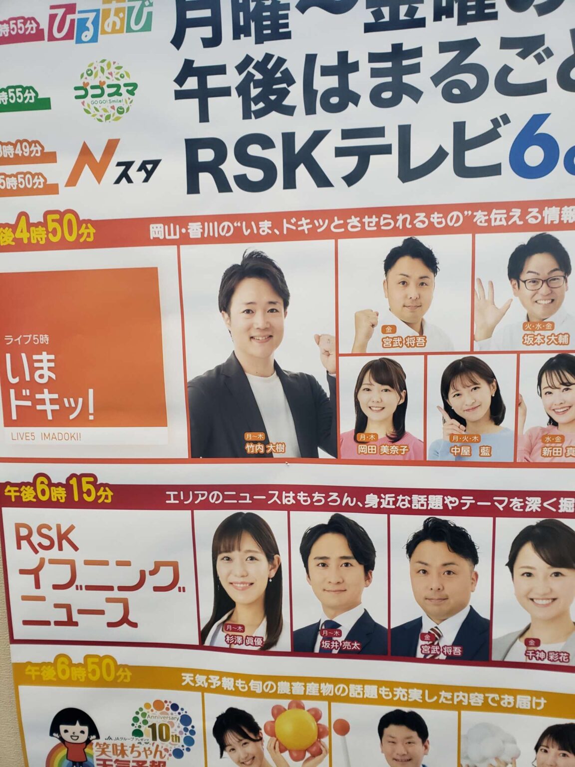 12月3日の朝6時30分からRSKテレビで放送されます岡山の歯医者 | 岡山なかの歯科・矯正歯科クリニック
